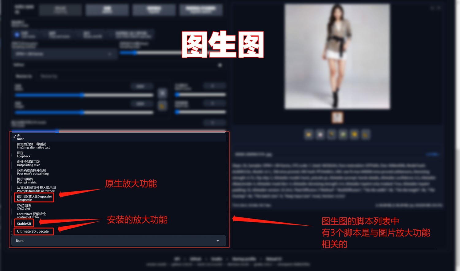 精讲stable diffusion webui中的图片放大功能 | 草凡博客