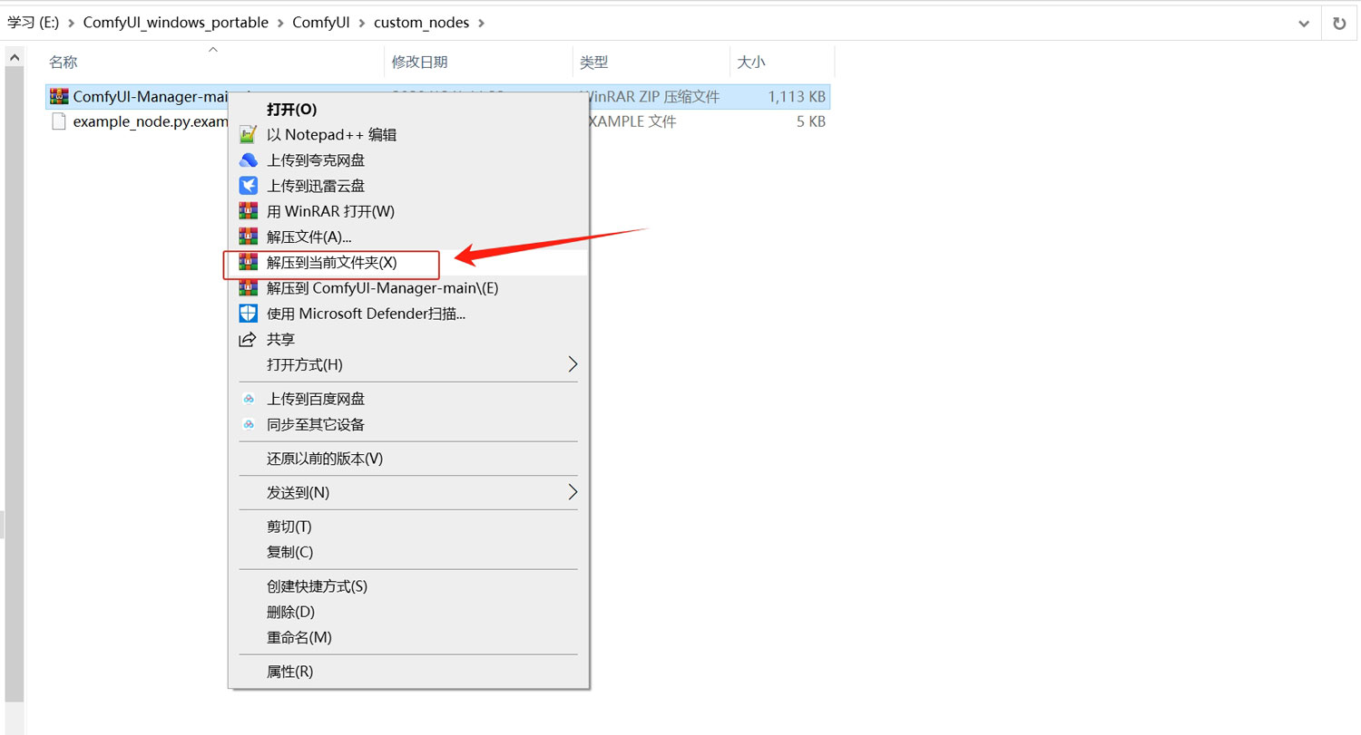 ComfyUI的安装与使用教程 | 草凡博客 | 第 2 页