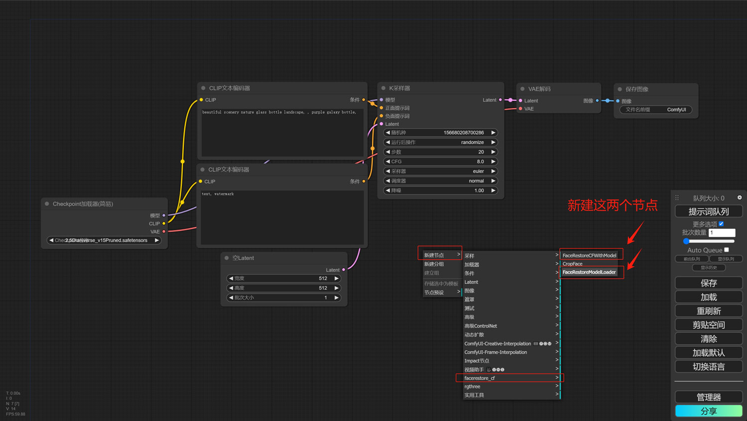 为ComfyUI添加面部修复(Restore faces)节点 | 草凡博客 | 第 2 页