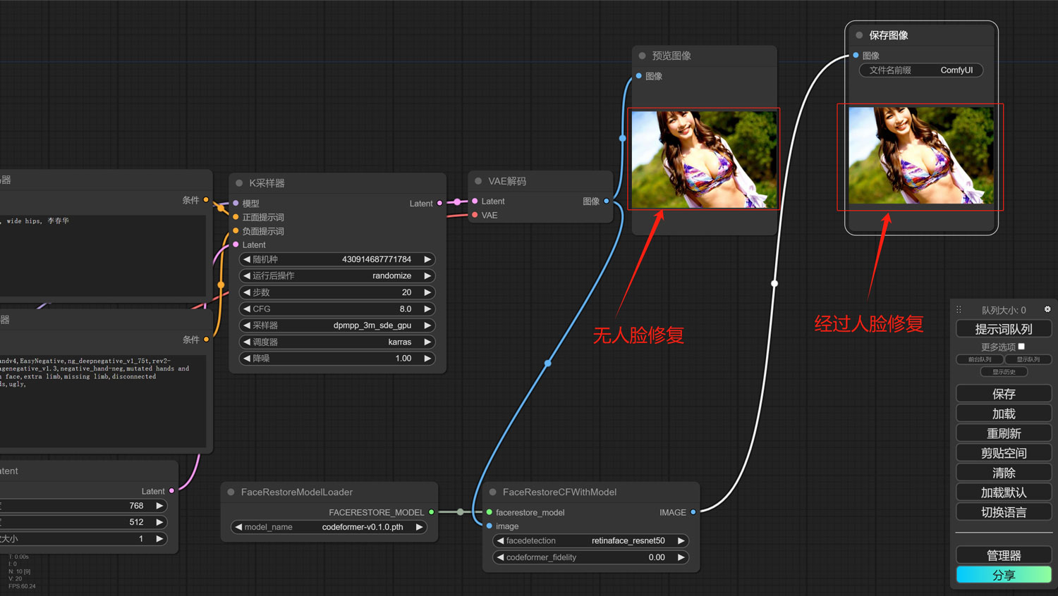 为ComfyUI添加面部修复(Restore faces)节点 | 草凡博客 | 第 2 页