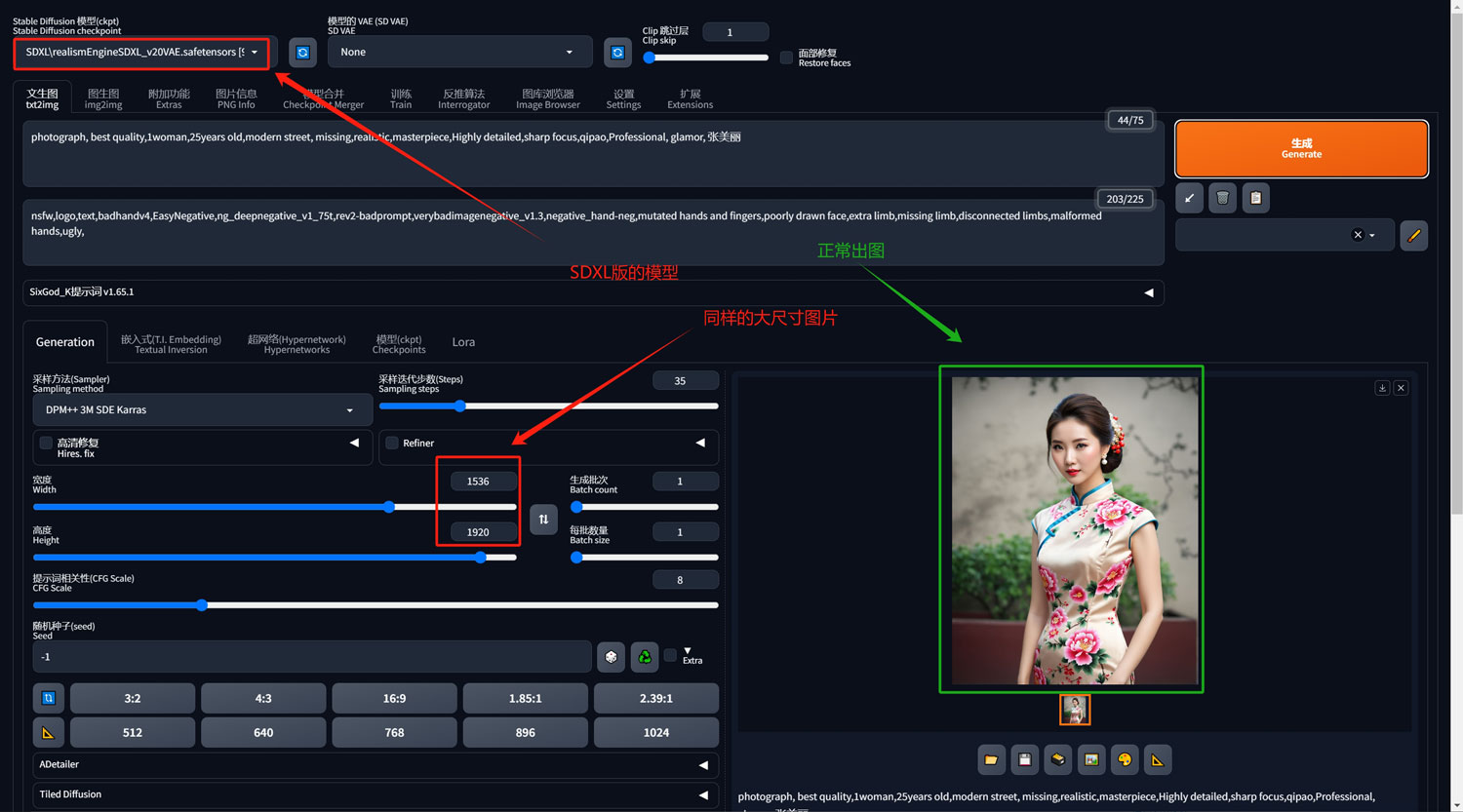 一个插件让SD1.5/SDXL直出高清大图/2K大图 | AI绘画教程 | 草凡博客