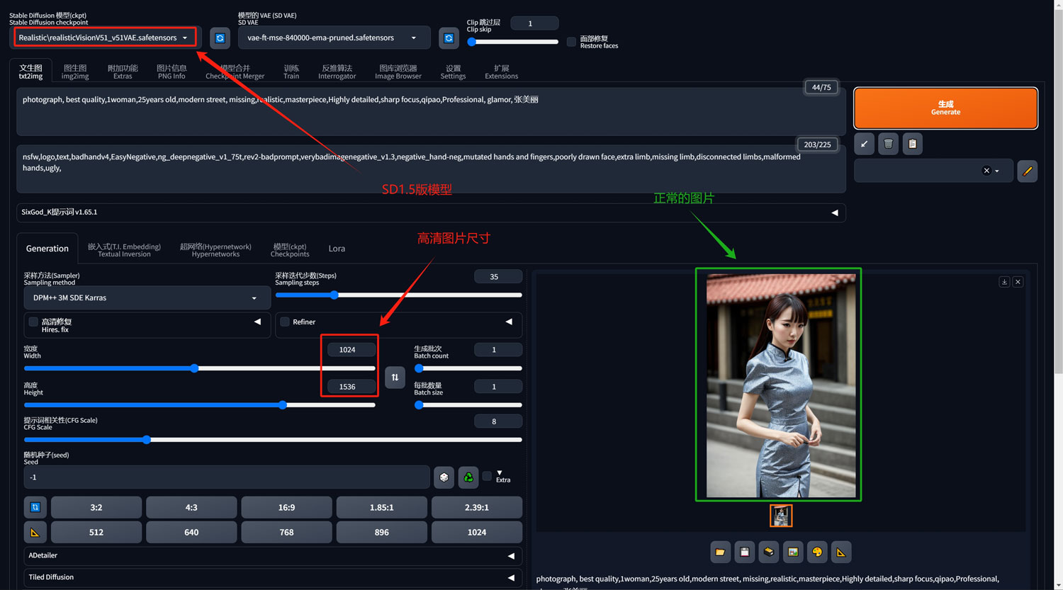 一个插件让SD1.5/SDXL直出高清大图/2K大图 | AI绘画教程 | 草凡博客
