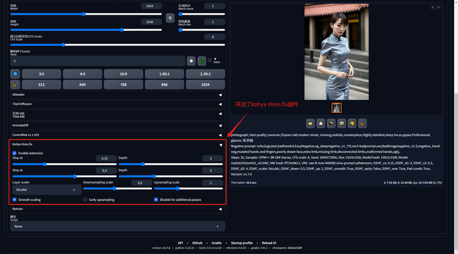 一个插件让SD1.5/SDXL直出高清大图/2K大图 | AI绘画教程 | 草凡博客