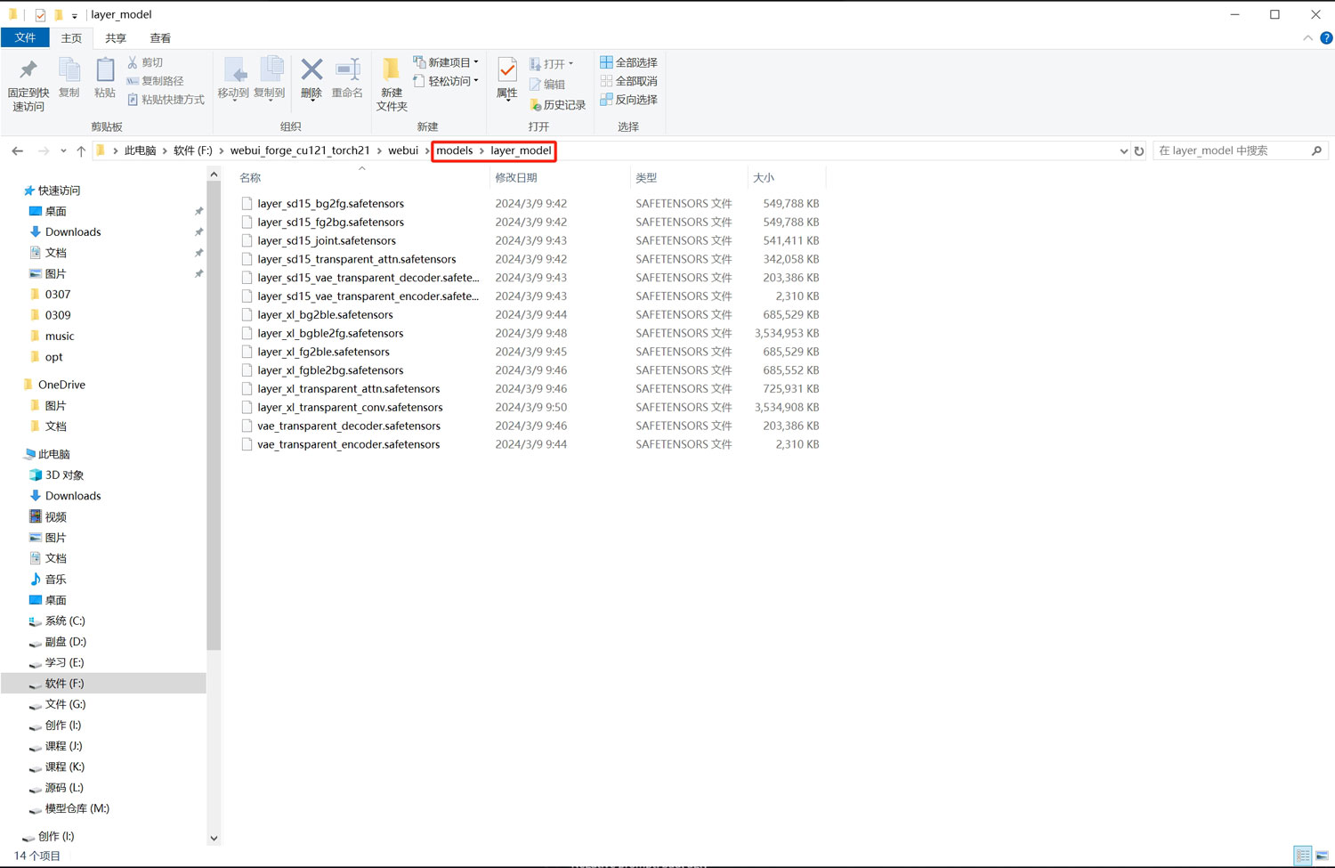 在ForgeUI中安装layerdiffuse扩展，直接生成透明图层 | 兼容SDXL和SD1.5 |AI绘画教程 | 草凡博客