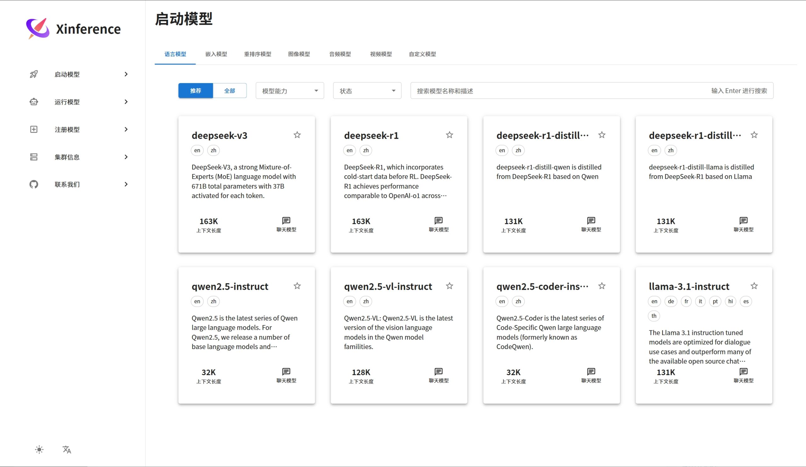 Ubuntu服务器Xinference的部署流程 | 草凡博客